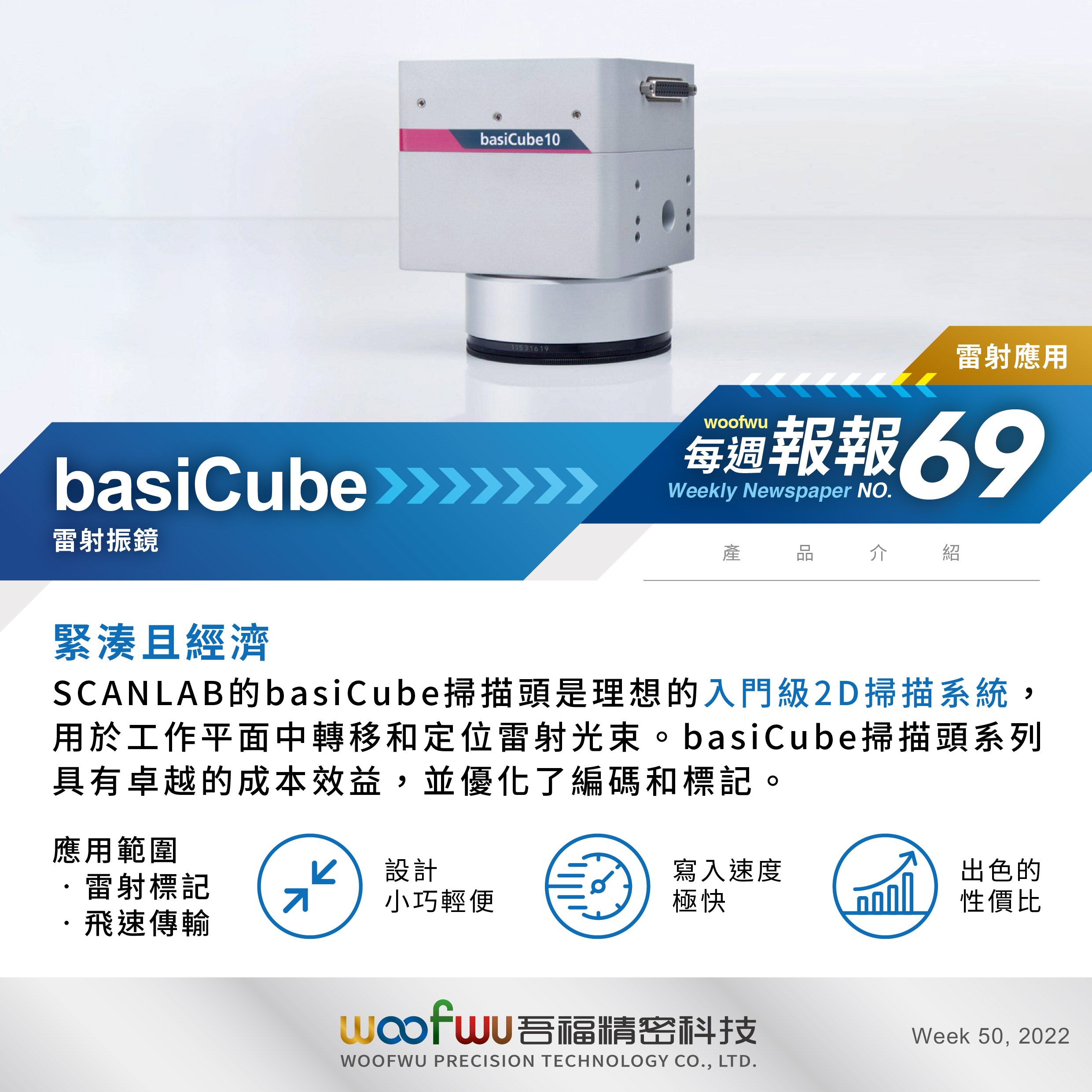 【每週報報 NO.69】basiCube雷射振鏡